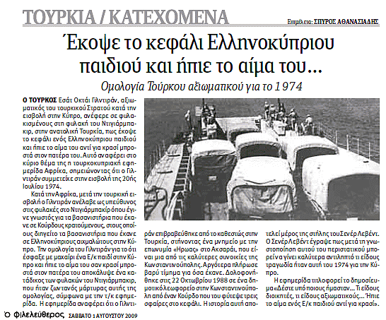 NOIAZOMAI - ΤΟΥΡΚΟΣ ΑΞΚΟΣ ΕΣΦΑΞΕ ΕΛΛΗΝΟΠΟΥΛΟ ΚΑΙ ΗΠΙΕ ΤΟ ΑΙΜΑ ΤΟΥ ΤΟ ...